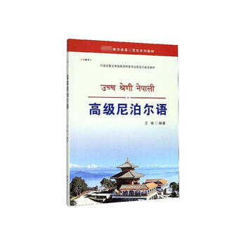 高级*语 外语学*宗编著 世界图书广东出版公司 9787519271558