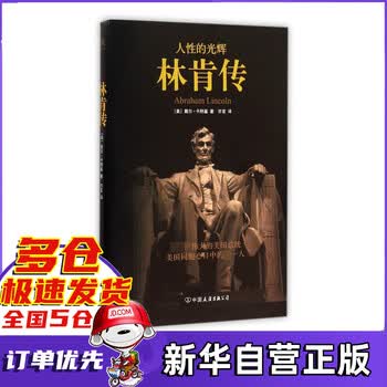 林肯传(人性的光辉)