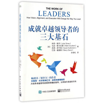 成就卓越领导者的三大基石
