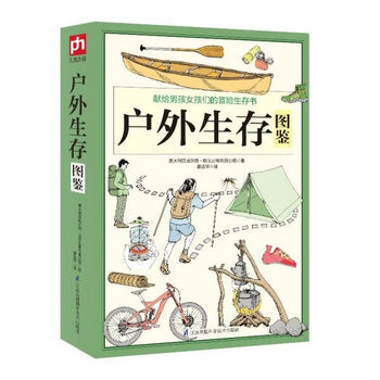 户外生存图鉴