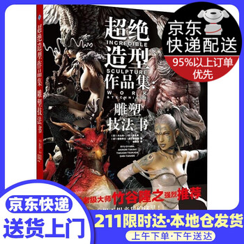 绝造型作品集：雕塑技法书