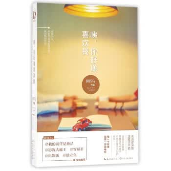 咦你好像喜欢我