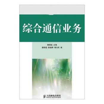 综合通信业务