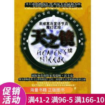 天之镜