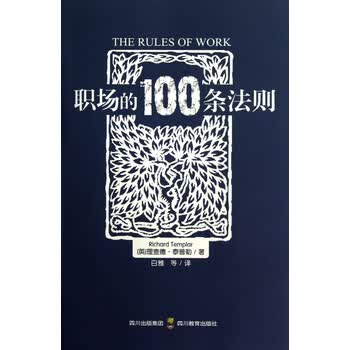 职场的100条法则