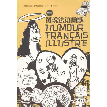图说法语幽默 陈建伟 外语学习 9787566909343