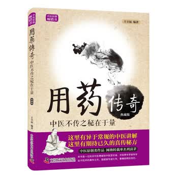 用药传奇