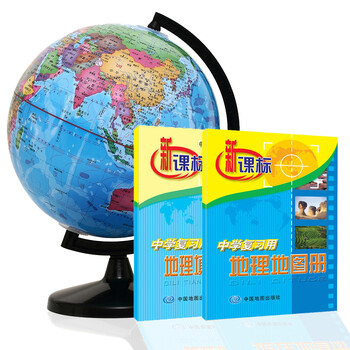 博目地球仪 20cm学生地理学习地球仪 办公用品 教学研究摆件 教学用品（赠新版中学复习用地理地图册及填充练习册）