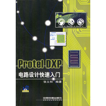 Protel DXP电路设计快速入门 含盘【正版图书】