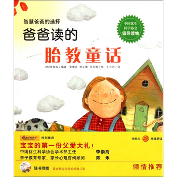 爸爸读的胎教童话