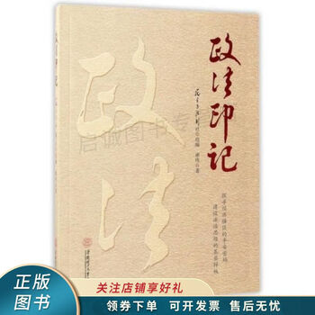 华南理工大学出版社 政法印记
