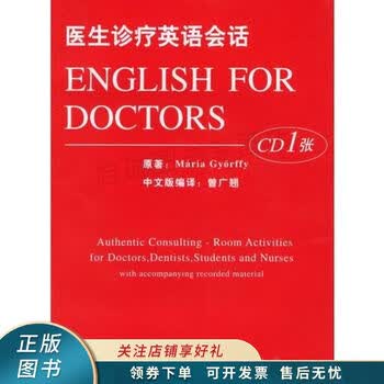 医生诊疗英语会话 吉欧菲原