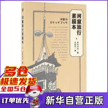 河童旅行素描本