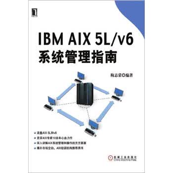 正版 IBM AIX 5L/v6系统管理指南[按需印刷]196187