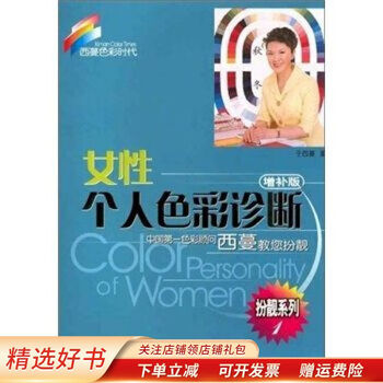 女性个人色彩诊断 于西蔓