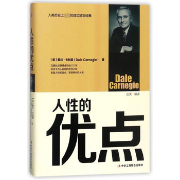 人性的优点(精)