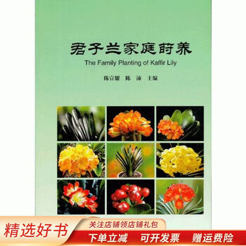 君子兰家庭莳养 陈沛