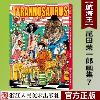 【单本任1选】航海王尾田荣一郎画集color walk12345678册狮子鹰鲨鱼大猩猩霸王龙狼集英社漫画书海贼王人物场景活动精品海报周边大画册珍藏日本青春动漫路飞乔巴女帝 画集7