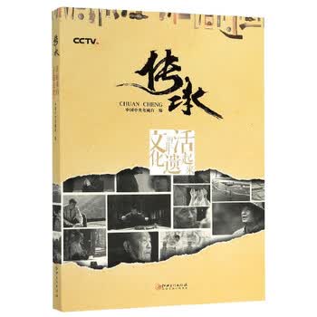 传承(活起来的非遗文化)