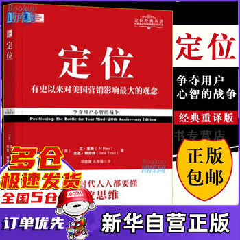【2021新版】定位 争夺用户心智的战争 经典重译版