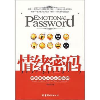 情绪密码【正版图书】