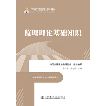 监理理论基础知识
