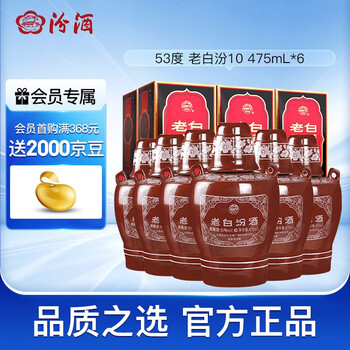 汾酒 老白汾酒10 53度 475mL*6瓶 整箱 清香型高度白酒【图片 价格 品牌 报价】-京东