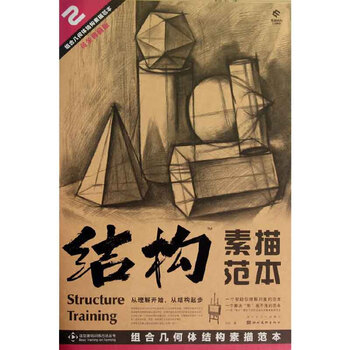 2组合几何体结构素描范本