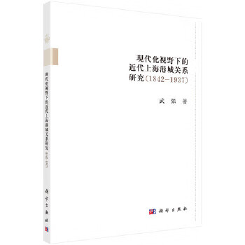 现代化视野下的近代上海港城关系