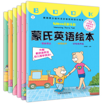 【59选3套】6册蒙氏英语绘本启蒙 有趣的主题乐园 小故事简单有声故事带音频早教启蒙