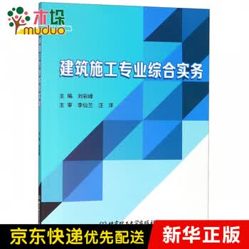 建筑施工专业综合实务