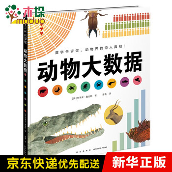 动物大数据(精)