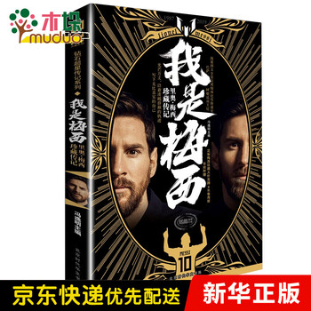 我是梅西