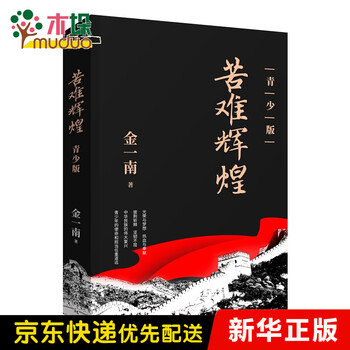 苦难辉煌(青少版)