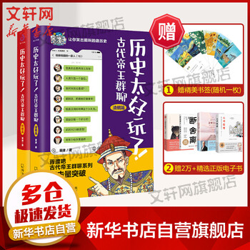 历史太好玩了！古代帝王群聊·明朝篇+清朝篇 图书
