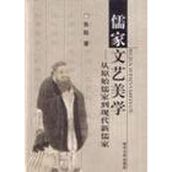 儒家文艺美学 张毅