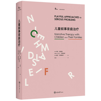 正版 儿童叙事家庭治疗 （美）弗里曼 重庆大学出版社  9787568909112