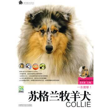 苏格兰牧羊犬 龙目堂 吉林科学技术出版社