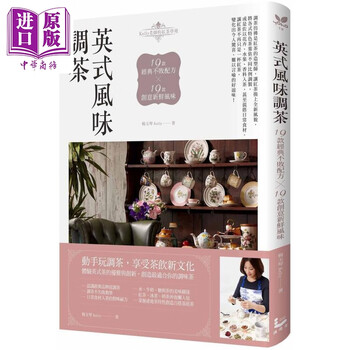 英式风味调茶 19款经典不败配方 19款创意新鲜风味 杨玉琴 漫游者  饮食 咖啡 茶