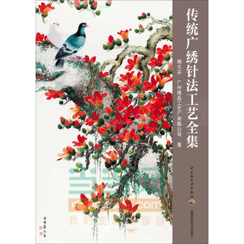 传统广绣针法工艺全集【 放心购买】