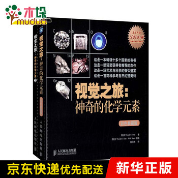 视觉之旅：神奇的化学元素 彩色典藏版 1+2