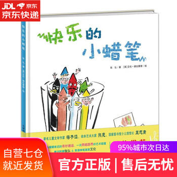 【正版图书】快乐的小蜡笔 张弘 新蕾出版社