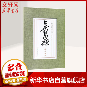 吴昌硕翰墨聚珍
