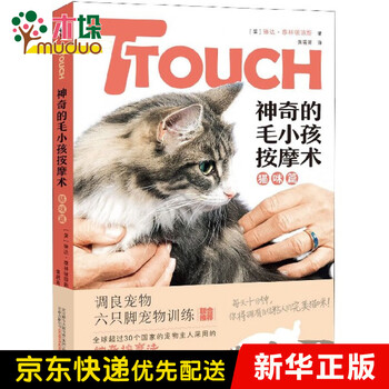 TTOUCH神奇的毛小孩按摩术(猫咪篇)