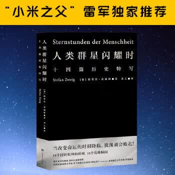 人类群星闪耀时