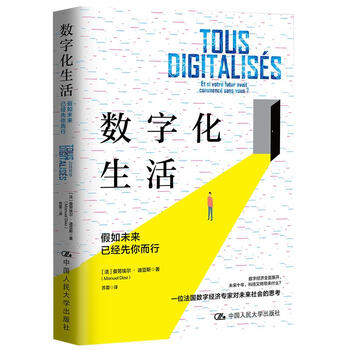 数字化生活：假如未来已经先你而行