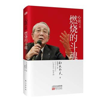 心法之贰：燃烧的斗魂（精装版）