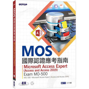 预售 王仲麒 MOS国际认证应考指南：Microsoft Access Expert (Access
