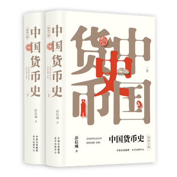 中国货币史