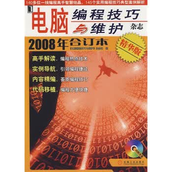 电脑编程技巧与维护